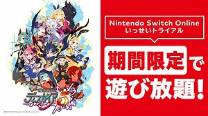 Nintendo Switch Online加入者限定イベント「いっせいトライアル」の次回の対象ソフトが『魔界戦記ディスガイア5』に決定！
