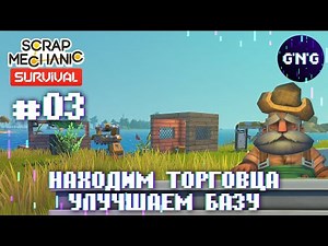 Find a Trader, Upgrade Your Base! // Scrap Mechanic Walkthrough #3 (Season 1)