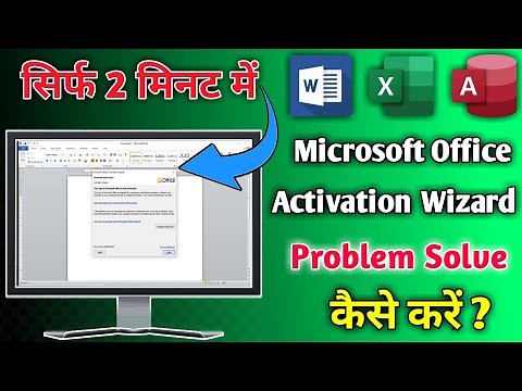 How to solve microsoft office activation wizard problem | in 2 minutes