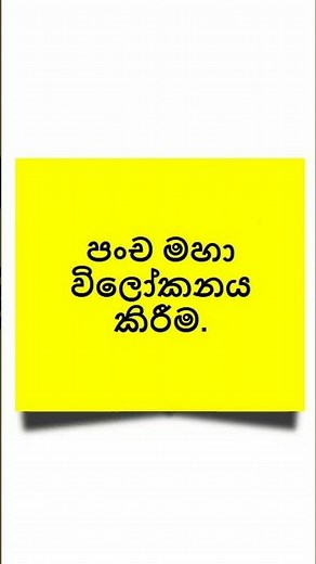 Grade 10 Buddhism | flashcard | #shortvideo