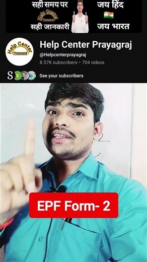 EPF FORM 2 #epfo #pf #pfonline #pfwithdrawal #youtubeshorts #pflivesolutions