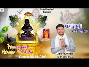 baba balak nath bhajan 2024 || satta mandhali||pounahari houna vekhda|| baba balak nath bhajan|