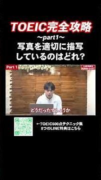 TOEIC 600 Points Guide Part 1: Photo Description Issues #shorts