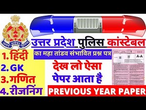 up constable previous year question paper| up police constable exam paper 2020| bsa tricky classes