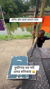 8.4M views · 43K reactions | এদের বাপ মা কিছু বলে না?? 樂 #foryoupagereels #jungle #railway #reelschallenge | Journey By Train | Facebook