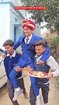 पहला बार ससुराल में जीजा जी का स्वागत #shorts #sadi #dulaha #sasural #funny #comedy #comedyvideo #yt