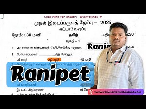 Class 8 Tamil FIRST MID-TERM 2025 Original Question and Key | Ranipet