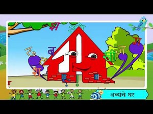 Std 7th English Medium Marathi Sulabhabharti - Kavita 08 Sabdanche Ghar - शब्दांचे घर - MH Board