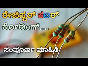 Basic Electronics #26 : Resistor color coding in kannada