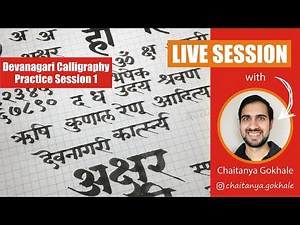 Devanagari calligraphy practice session 1 | Learn Devanagari Calligraphy | Chaitanya Gokhale