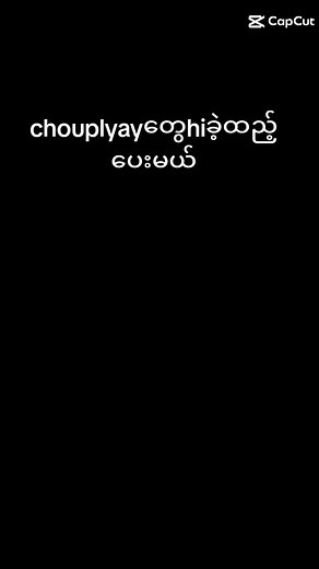 Burmese chou! သည် TikTok ပေါ်တွင် ရှိသည်