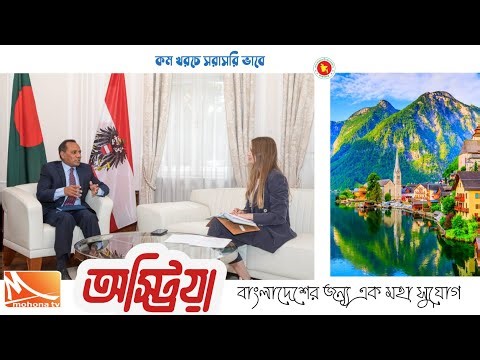 🇵🇫অস্ট্রিয়া কাজের ভিসা | How to apply austria work permit visa | austria work visa for bangladeshi