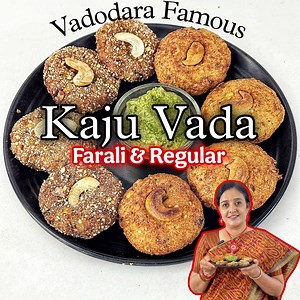 Authentic Kaju Vada Recipes: Regular & Farali - કાજુ વડા બનાવવાની રીત Get ready to make the most famous Kaju Vada from Vadodara right at home! 🎉 In today's video, we're sharing not one, but two fantastic recipes: the traditional Regular Kaju Vada and a delicious Farali Kaju Vada that's perfect for your fasting days. I’ve gone through each step, ensuring your Kaju Vadas are perfectly crispy on the outside and soft inside and garnishing each vada with a whole cashew for that authentic Vadodara to