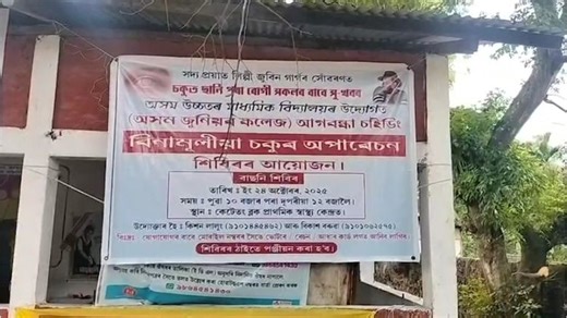 Free eye check-up camp held in Assam's Margherita in memory of Zubeen Garg, over 100 patients benefited