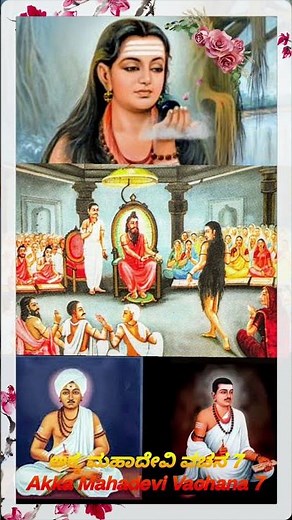 Akka Mahadevi Vachana 7 ಹಸಿವೇ #akkamahadevi
