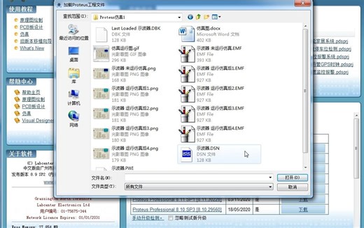 松夏 Proteus8系列软件打开DSN仿真文件(Proteus7系列)的方法