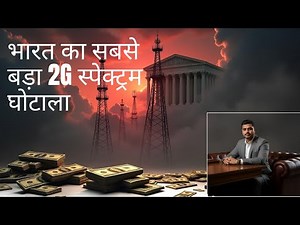 Inside the 2G Spectrum Scam: The Biggest Heist in History
