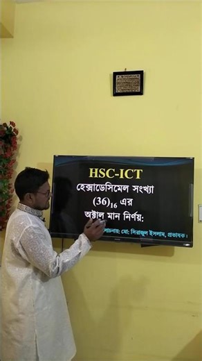 হেক্সাডেসিমেল 35 এর অক্টাল নির্ণয় || HSC ICT Chapter 3 || #shorts #viralvideo #shortvideo #hscict