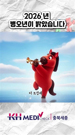 2026년 병오년 새해 복 많이 받으세요 | #새해인사 #병오년