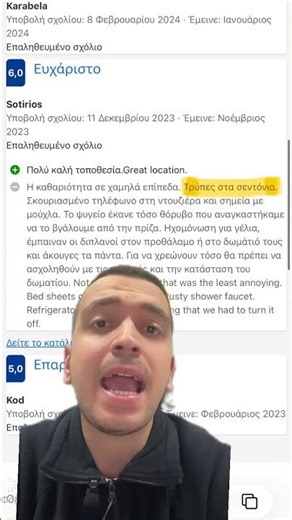 Ξενοδόχε..ΠΡΟΣΟΧΗ, θα την πατήσεις!