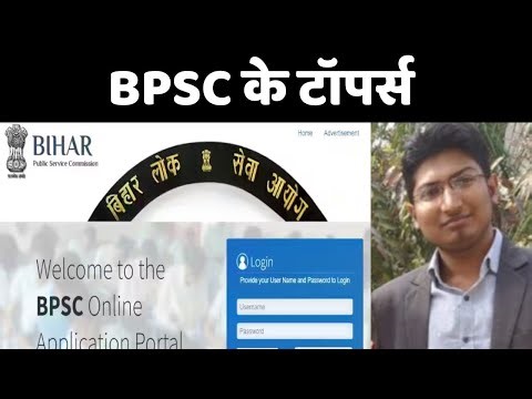 BPSC 67th Final Result 2023: बीपीएससी के टॉपर्स को जानिए | BPSC Topper