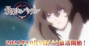 The Faraway Paladin TV Anime's 3rd Promo Video Reveals More Cast