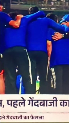 India Ne bowling karne ka Paisa liya hai #ipl #cricket