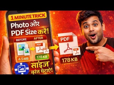 1 मिनट में Photo और PDF Size कम करें | Best App Trick (Hindi) 2026