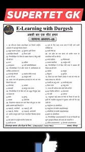 6.7K views · 17 reactions | SUPERTET Practice Set -5 for GS/GK @durgeshjaiswalsir #supertetgsgk #ncertnotes #supertetnotes #gkgssupertetdurgeshsir #gsgk #upart #supertetgkgsplaylist #supertetgkgs #juniorsupertet #uptetevs #supertetgkgssyllabus #UPTET #ncert #upprt #supertetgkgsclasses #supertetgkgsrwa #supertetgkgsplaylist #gkgssupertetdurgeshsir #gkgssupertet2024 #sscgdgkgssupertet2 #sscgdgkgssupertet4 #supertetgsgkand#quiz #test | E-learning with Durgesh | Facebook