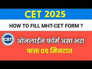 CET Form kaise bhare | असा भरा 5 मिनटात 12th MHT-CET Application form 2022 | how to fill cet form