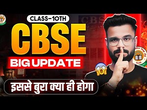 Class 10th CBSE Bad News😭 2025-26 | CBSE का नया नियम 2025 🤯Must Watch