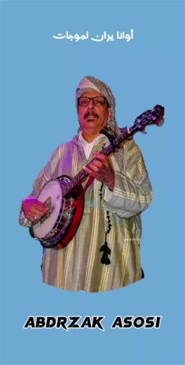 Awana Iran Music Video | Aghani Oudaden | Love and Connection