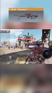 ЛЕГЕНДАРНАЯ NA-45 #codm #4сезонcodm #codmobile