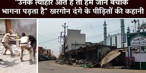 158K views · 4.9K reactions | Khargone Violence:"When Their Festivals...