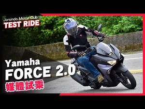 進化，還是退化？Yamaha FORCE 2.0 試乘心得｜那個雙槍後避震又欠改了