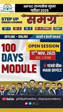✍️ Step Up समग्र Crash Course | MPSC Mains 2025 | Join Now ! #stepupacademy