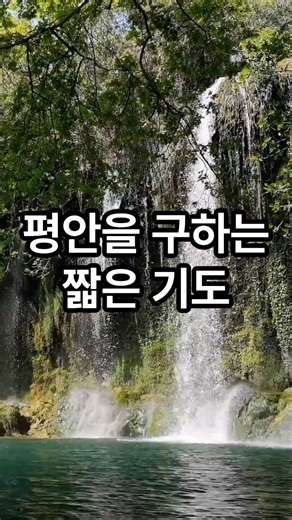 평안을 구하는 기도 #하늘 #평안 #구원 #영생