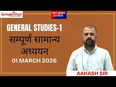 15. GENERAL STUDIES-1 | S.I.2025 | PAPER DISCUSSION | By AAKASH SIR | Springboard Academy Jodhpur