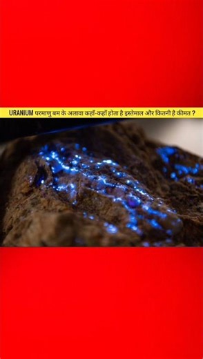 Uranium Uses Explained | Beyond Nuclear Bomb | Uranium Price & Power Generation Facts