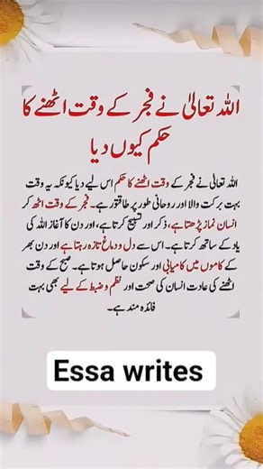 Why Islam Discourages Sleeping After Fajr | Islamic Wisdom#viral