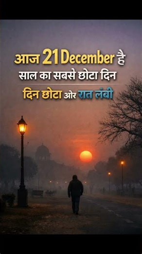 21 December last 2025 😢#happynewyear2026 #short #srifatehgarhsahib