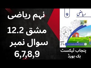 Class 9th Math Exercise 12.2 | Q 6,7,8,9 | Punjab Board Urdu Medium