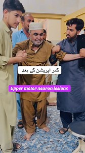 کمر آپریشن کے بعد Upper motor neuron lesion @followers@highlights | Neurosurgeon Dr mushtaq shams