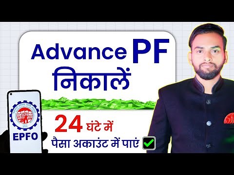 PF advance withdrawal process 2025 | Advance PF Kaise Nikale | PF withdrawal from 31 | EPFO LATEST