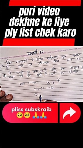 class 10 math book chepter 3 prsnavli 3.2 question 3 pura sval hal bass aak video me #10mathematics