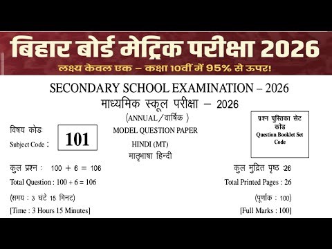 Bihar Board Class 10th Hindi Model Paper 2026 || Class 10th science model paper 2026