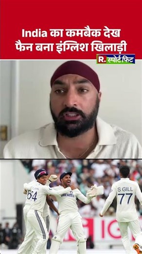 IND VS ENG 5TH TEST: OVAL में Team India का comeback देख Monty Panesar भी बने Gill के फैन