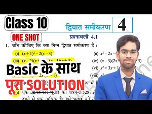 Class 10 Math Chapter 4 | Class 10 Math NCERT | Class 10 Math prashnawali 4.1 | abc coaching