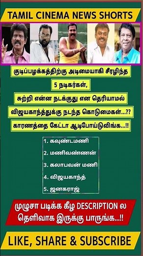 குடிப்பழக்கத்திற்கு அடிமையாகி சீரழிந்த 5 நடிகர்கள், காரணத்தை கேட்டா ஆடிபோய்டுவிங்க....??
