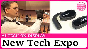 AI powered personal devices and others are shown at Japan's largest exhibition of cutting-edge digital technology, CEATEC 2025. Originally on air on October 14, 2025. Watch more on https://www.youtube.com/c/NipponTVNews24Japan | Nippon TV News24 Japan